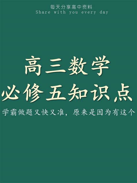 高三数学必修五知识点汇总期末考试满分高分必备 知乎