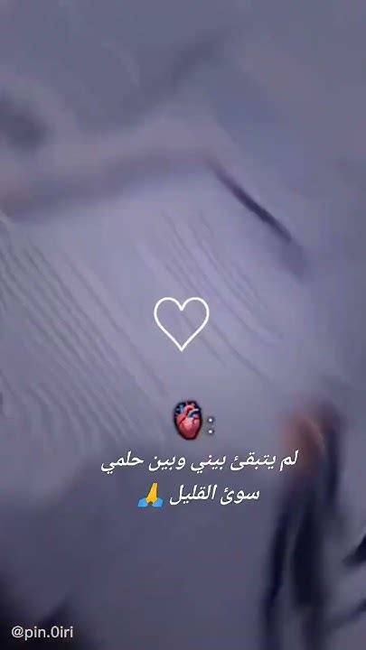 لم يبقئ بيني وبين حلمي إلا القليل 🙏🏻 Youtube