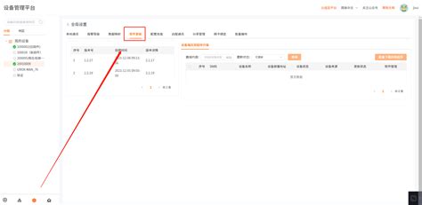 软件更新 帮助文档