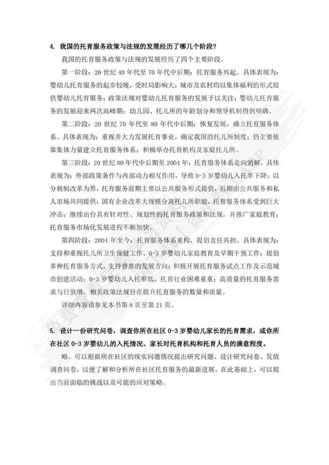 托育服务政策法规与职业伦理祝贺课后习题答案解析