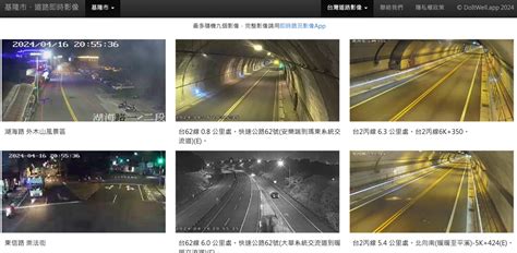 基隆市・道路即時影像 （即時路況影像 App 提供