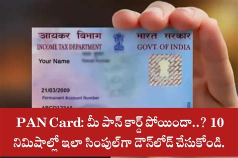 Pan Card Lost Your Pan Card Download Your Pan Card With Simple Steps In Minutes
