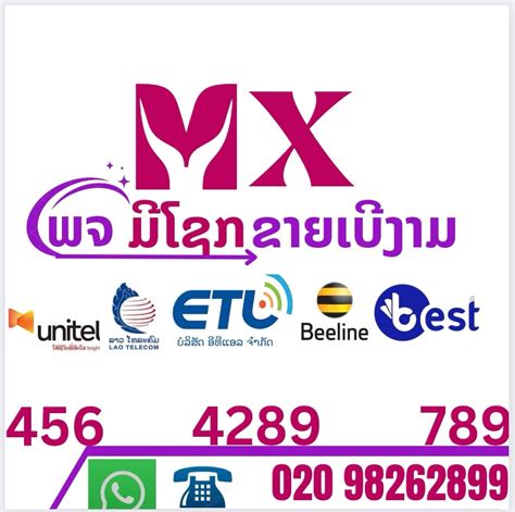 ຂາຍເບີມຸງຄຸນ ເບີຫົງ ຂາຍເບີມຸງຄຸນ ເບີຫົງ ເບີມັງກອນ ເບີງາມ