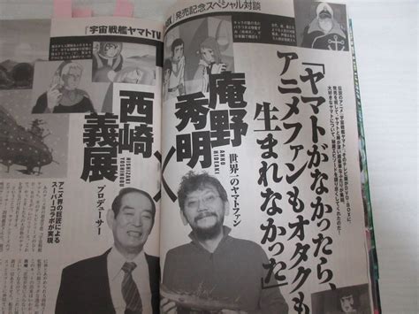E20192 庵野秀明×西崎義展対談宇宙戦艦ヤマト松本基弘相棒プロデューサー穂花プレイボーイ E20192 庵野秀明×西崎義展