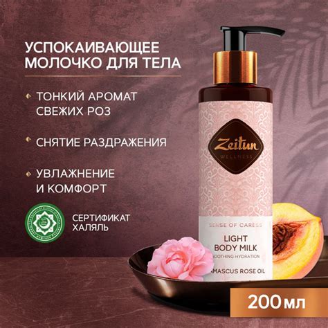 Zeitun Молочко для тела "Ритуал нежности" питание и увлажнение с ...
