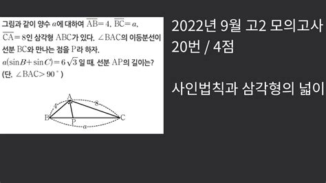 수1 삼각함수 2022년 고2 9월 모의고사 20번 Youtube