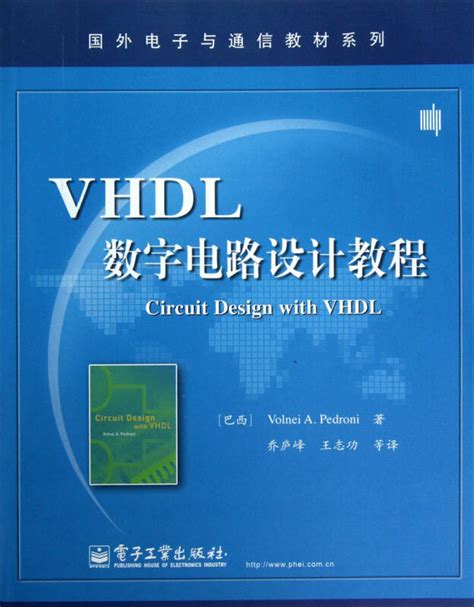 Vhdl数字电路设计教程9787121186721 Taobao