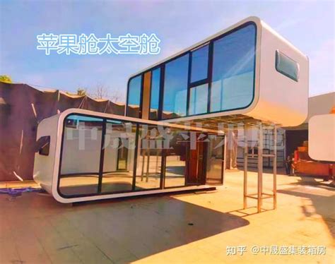 苹果舱太空舱创意集装箱 知乎