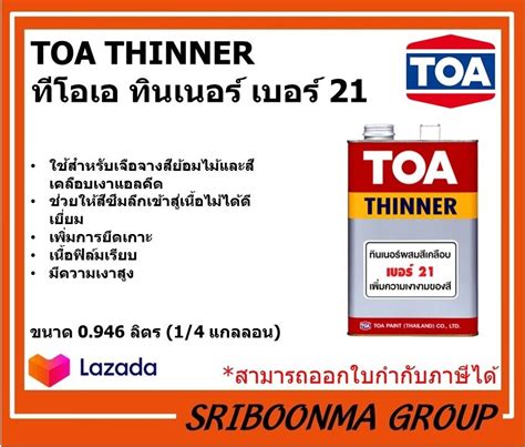Toa Thinner ทีโอเอ ทินเนอร์ เบอร์ 21 ขนาด 3 785 ลิตร 1 แกลลอน