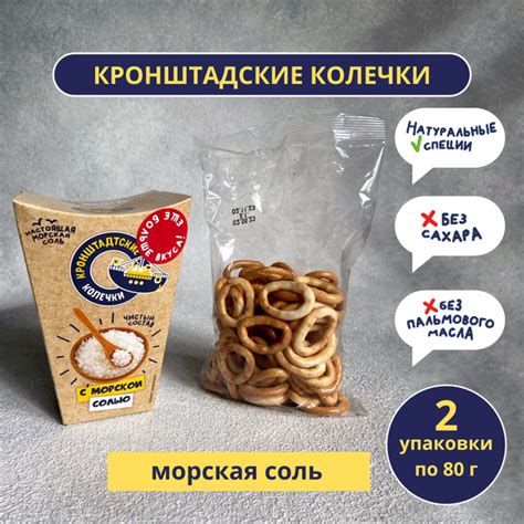 Сушки Кронштадские колечки с морской солью - купить с доставкой по ...