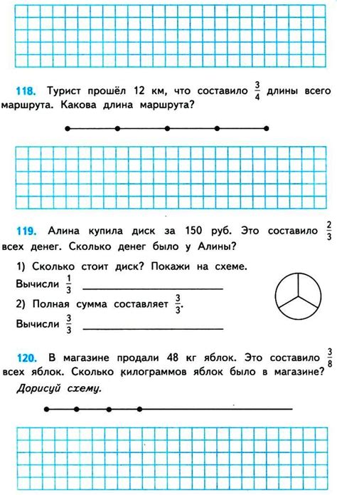 ЗАДАЧИ С ДРОБЯМИ ЗАДАЧИ НА ДОЛИ 3 4 КЛАССЫ МАТЕМАТИКА В НАЧАЛЬНОЙ