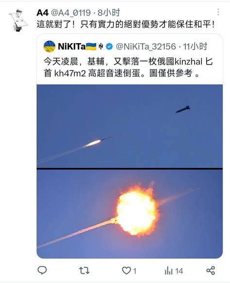 Ciri Liu On Twitter 原来只要把铁穹拦截火箭弹的图片转九十度，就能拿出来骗了。而且图片还是从粉红的账号顺来的，属于以彼之