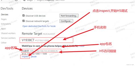 H5抓包——android 使用电脑浏览器 Devtools调试webviewh5游戏抓包 Csdn博客