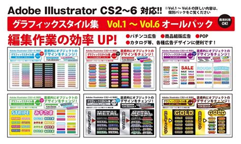 Adobe Illustrator グラフィックスタイルオールパック Graphic Styles All Set