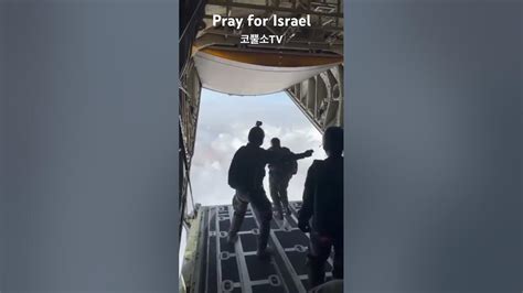 이스라엘 여자군인 인질구출 특전요원 Prayforisrael Youtube