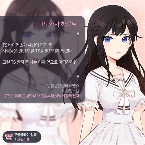 시크릿러브 공식 트위터 On Twitter Ts 바이러스가 세상에 퍼진 후 사람들은 원인 모를 Ts를 일으키게 되었다 그런