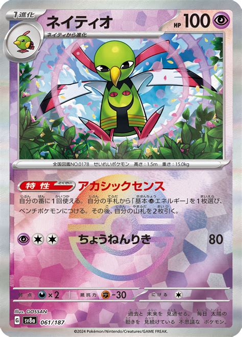 ネイティオ ポケモンカードゲーム公式ホームページ