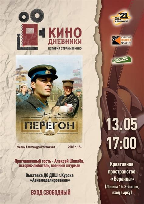 Приглашаем на «Кинодневники» 13 мая | Курский кинофонд