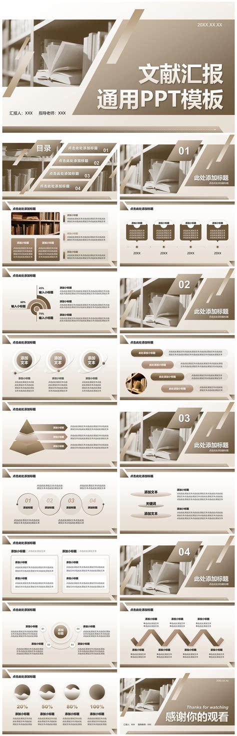 棕色几何简约风文献汇报毕业答辩通用ppt模板 完美办公