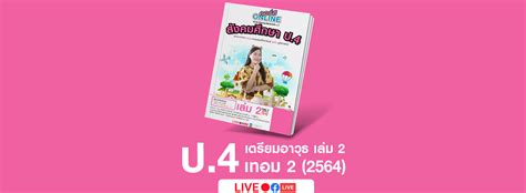 สังคม ป 4 เทอม 2 66 Facebook