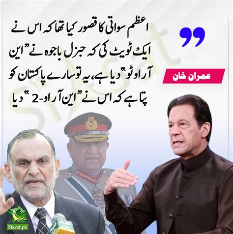 Pti Peshawar On Twitter ”اعظم سواتی کا قصور کیا تھا کہ اس نے ایک ٹویٹ