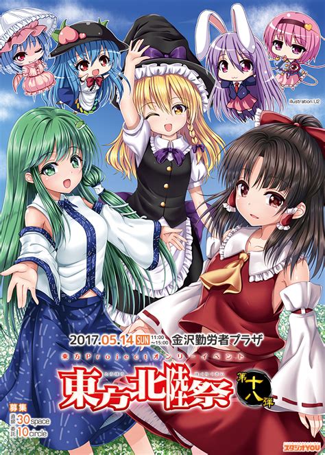 東方projectオンリーイベント【東方北陸祭 第十八弾】