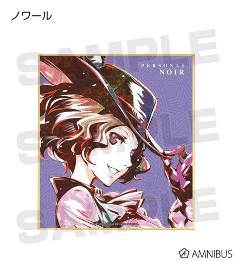 ペルソナ5 トレーディング Ani Art ミニ色紙 Amnibusアムニバス