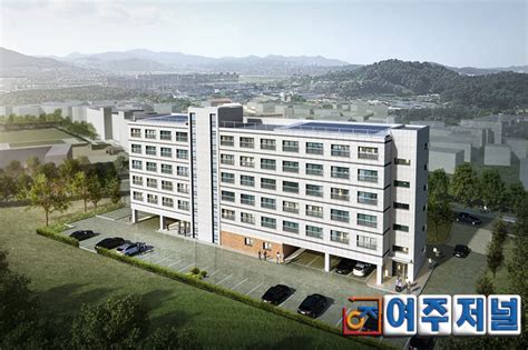 여주교육지원청 교직원 공동사택 착공