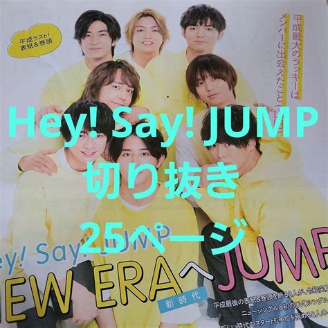 Hey Say Jump 切り抜き By メルカリ