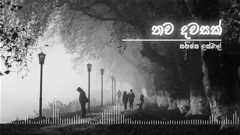 Thawa Dawasak තව දවසක් Kanishka Lakmal Smule Song Youtube