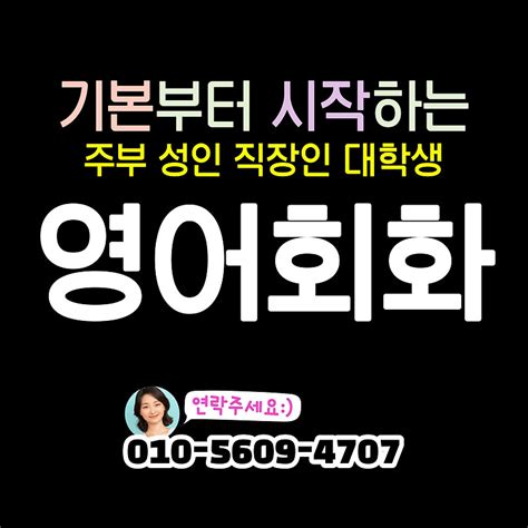 여의도 기초 일상 생활 영어과외 직장인 성인 주부 왕초보 영어회화 토익 토플 아이엘츠 승진시험 일러스트훗잘
