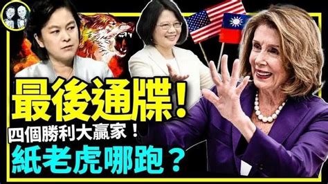 佩洛西2日抵台見蔡英文，女戰狼華春瑩與中共軍方發紙老虎通牒？拜登曬定點清除成績單威懾習近平？（老北京茶館第766集20220801