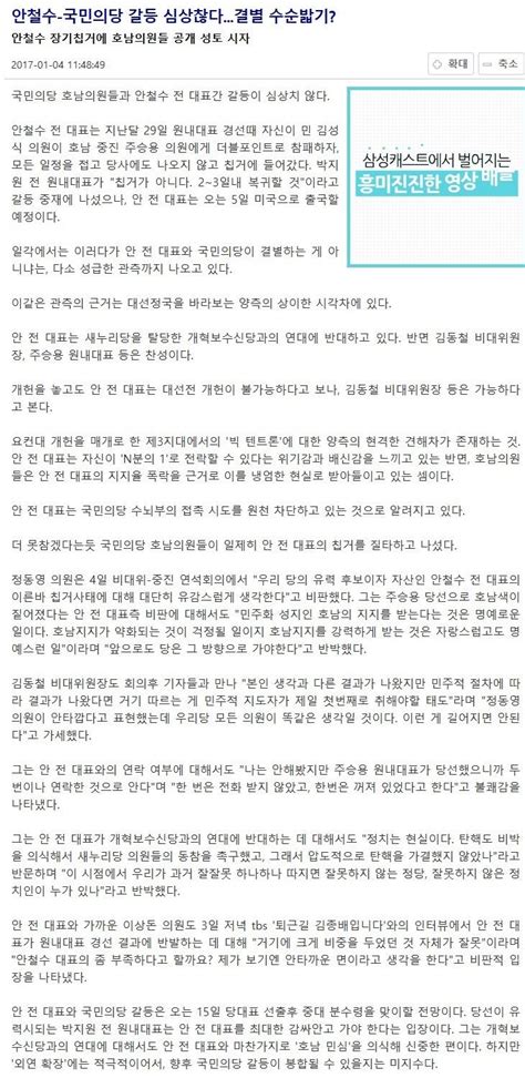 안철수 국민의당 갈등 심상찮다 결별 수순밟기 인스티즈 Instiz 이슈 카테고리