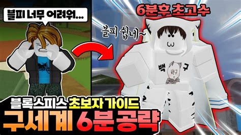 블피 🔥구세계 6분만에 완벽 공략 초보자 가이드🔥 모든 코드 샹크스 잡는 법 견문색 무장색 소루 얻는 방법 과 신세계 가는