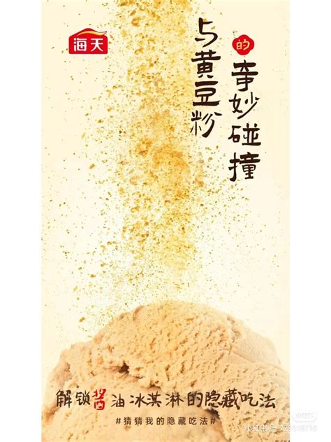 海天酱油冰淇淋上新，快闪店限时营业 广告人干货库