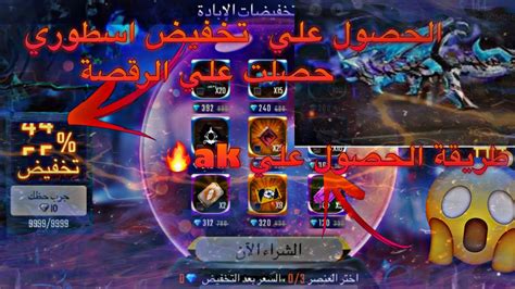 فري فاير🔥حرق متجر تخفيضات الابادة😱🔥 طريقة الحصول علي الرقصة😱 حرق