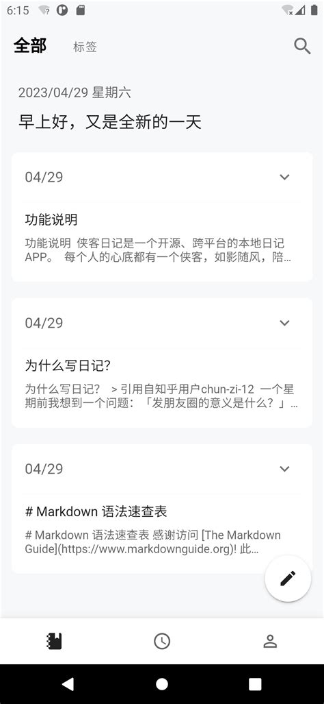 侠客日记 使用 Maui Blazor 构建的开源跨平台笔记 App 董川民