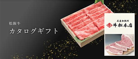 【楽天市場】松阪牛カタログギフト：名産松阪牛 牛松本店 楽天市場店