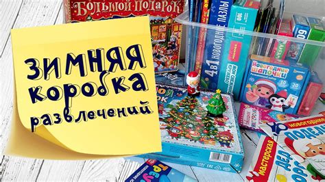 Новогодние игры зимнее творчество сказочные книги обзор предновогодних запасов Youtube