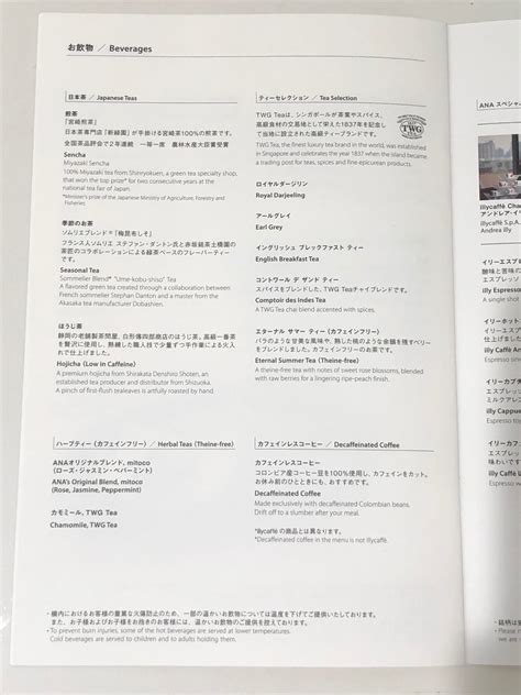 United Airlines First Class Menu