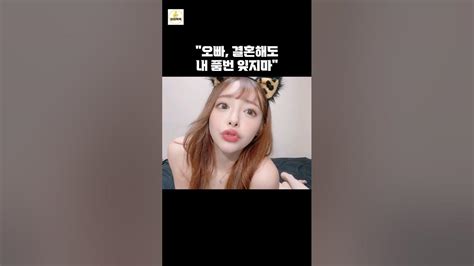 오빠 결혼 해도 내 품번 잊지마 Youtube