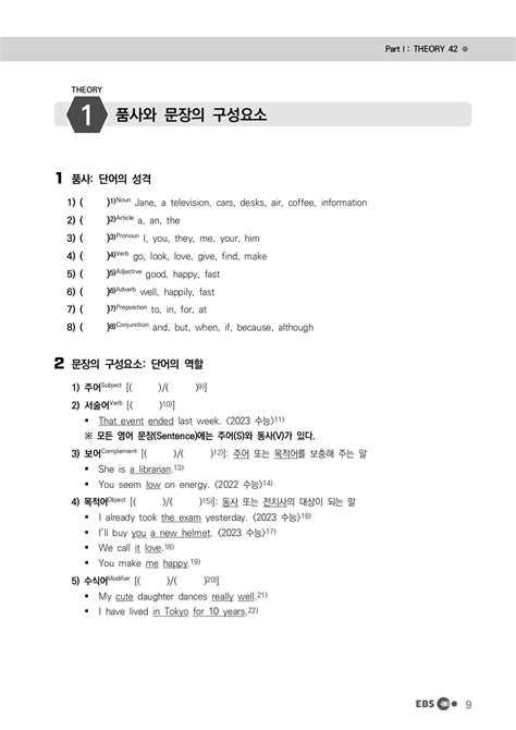 알라딘 미리보기 Ebsi 강의노트 수능개념 영어 조명훈의 수능어법 Master Class 2024년