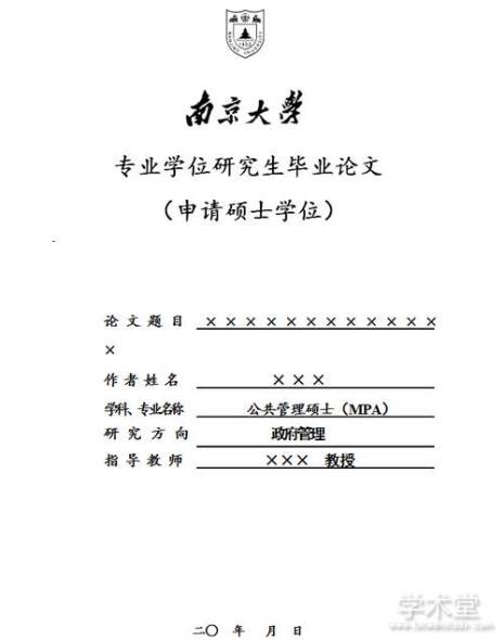 论文三级标题格式是什么