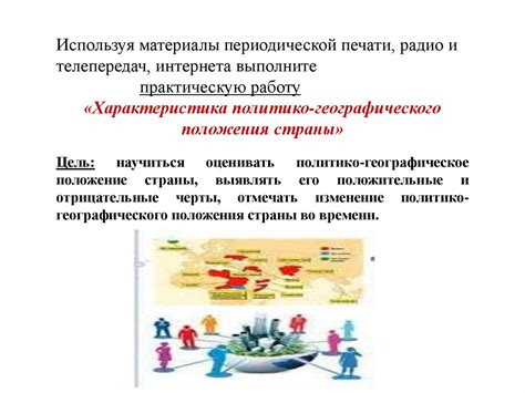 Политическая география и геополитика презентация онлайн