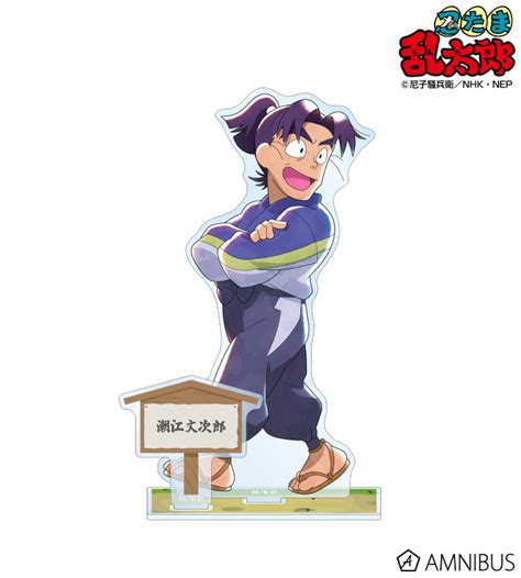 忍たま乱太郎 描き下ろし 潮江文次郎 みんなで歩むの段ver パーツ付きbigアクリルスタンド Amnibusアムニバス