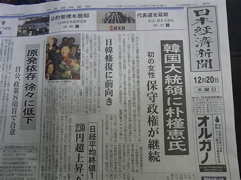 韓国の新大統領 「いちきゅう専科r」 吉野のブログ