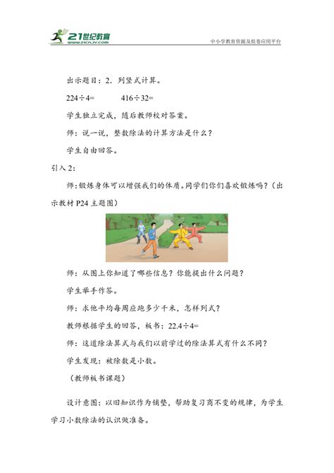 《除数是整数的小数除法（1）》（教案）人教版五年级数学上册21世纪教育网 二一教育