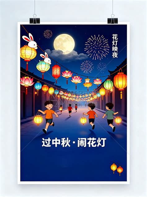 中秋夜晚孩子们提灯笼逛灯会图片素材 正版创意图片603494096 摄图网