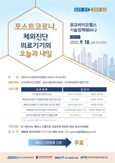 경기도 체외진단의료기 비대면 세미나 개최 파이낸셜뉴스