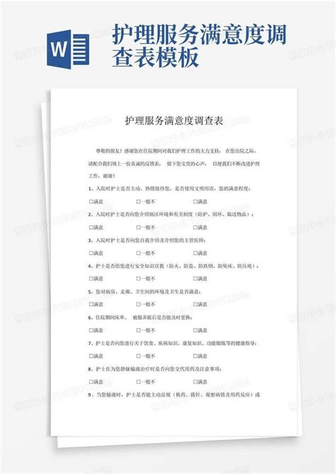 护理服务满意度调查表word模板下载编号qynzxkjm熊猫办公